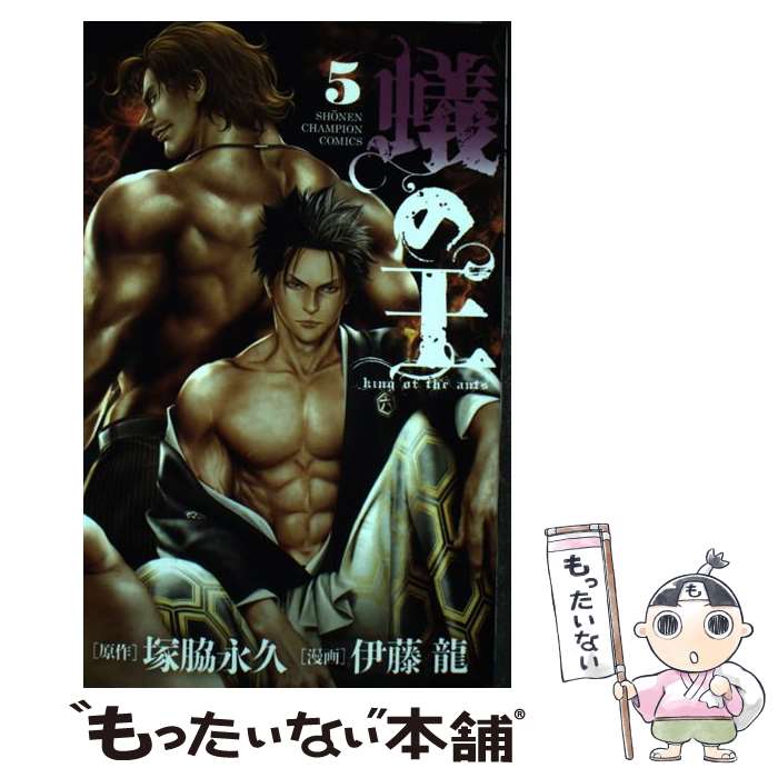 著者：伊藤 龍出版社：秋田書店サイズ：コミックISBN-10：4253226906ISBN-13：9784253226905■こちらの商品もオススメです ● NARUTOーナルトー 3 / 岸本 斉史 / 集英社 [コミック] ● NARU...
