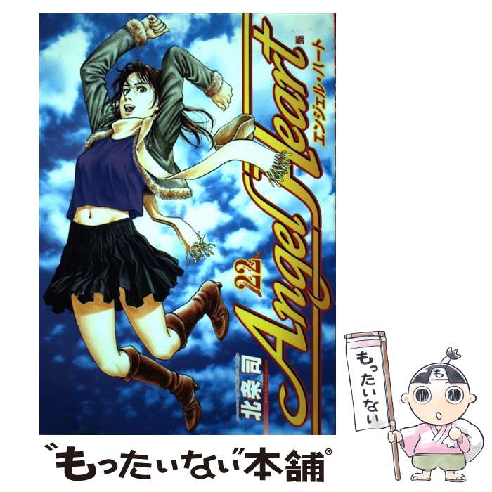 著者：北条 司出版社：新潮社サイズ：コミックISBN-10：4107713342ISBN-13：9784107713346■こちらの商品もオススメです ● ジョジョの奇妙な冒険 19 / 荒木 飛呂彦 / 集英社 [ペーパーバック] ● エ...