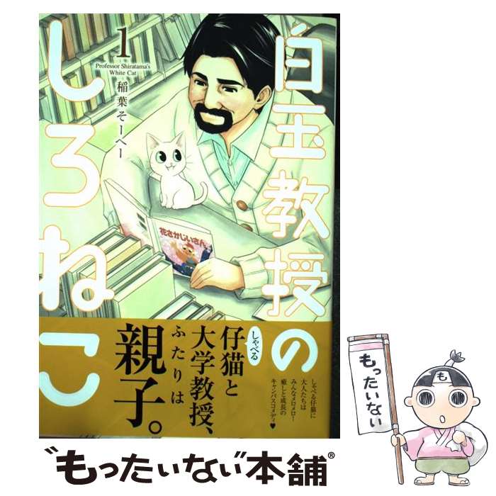 著者：稲葉 そーへー出版社：集英社サイズ：コミックISBN-10：4088908740ISBN-13：9784088908748■こちらの商品もオススメです ● 名探偵コナン 46 / 青山 剛昌 / 小学館 [コミック] ● 名探偵コナン...