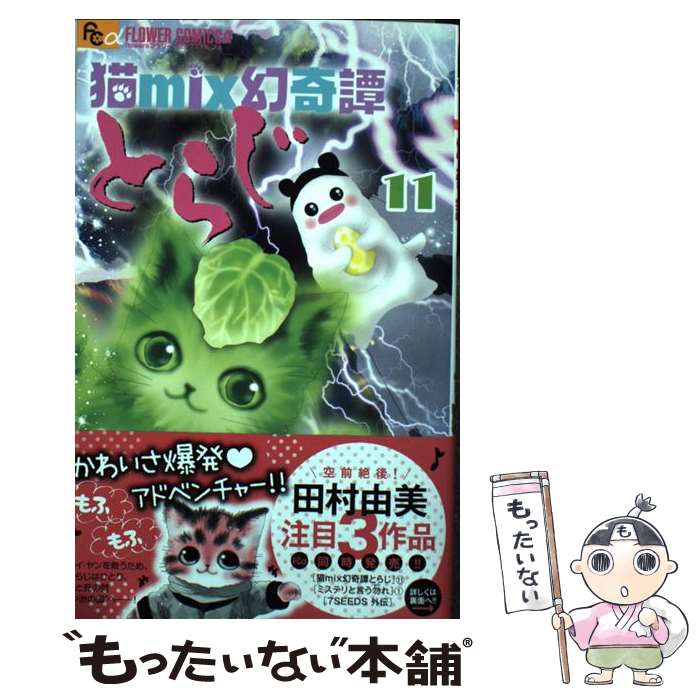 著者：田村 由美出版社：小学館サービスサイズ：コミックISBN-10：4098700301ISBN-13：9784098700301■こちらの商品もオススメです ● ミステリと言う勿れ（4） / 田村 由美 / 小学館 [コミック] ● ミ...