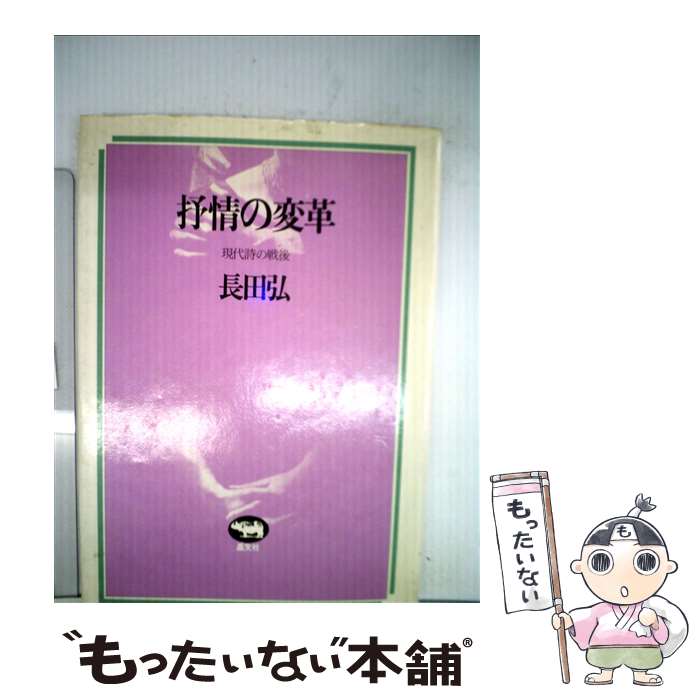 著者：長田 弘出版社：晶文社サイズ：ペーパーバックISBN-10：4794937067ISBN-13：9784794937063■こちらの商品もオススメです ● 肩車 / 長田 弘, いわさき ちひろ / 講談社 [単行本] ■通常24時間...