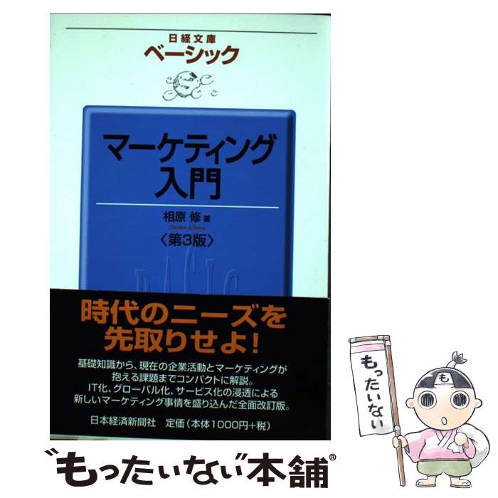 著者：相原 修出版社：日本経済新聞出版サイズ：単行本ISBN-10：4532109493ISBN-13：9784532109493■こちらの商品もオススメです ● ファシリテーション入門 / 堀 公俊 / 日本経済新聞出版 [新書] ● は...