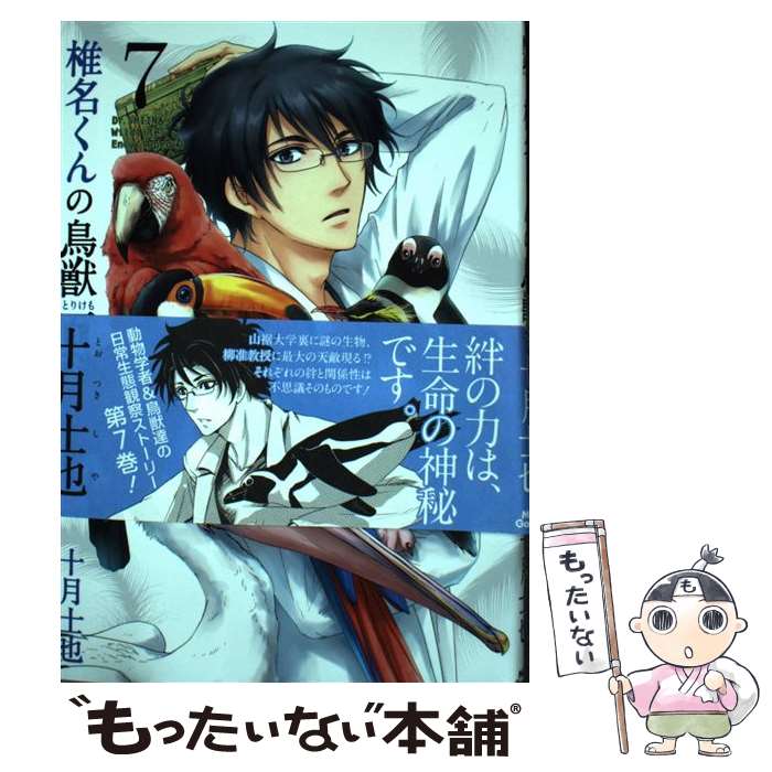 著者：十月士也出版社：マッグガーデンサイズ：コミックISBN-10：4800004810ISBN-13：9784800004819■こちらの商品もオススメです ● ダンジョン飯　6巻 / 九井 諒子 / KADOKAWA [コミック] ● ...