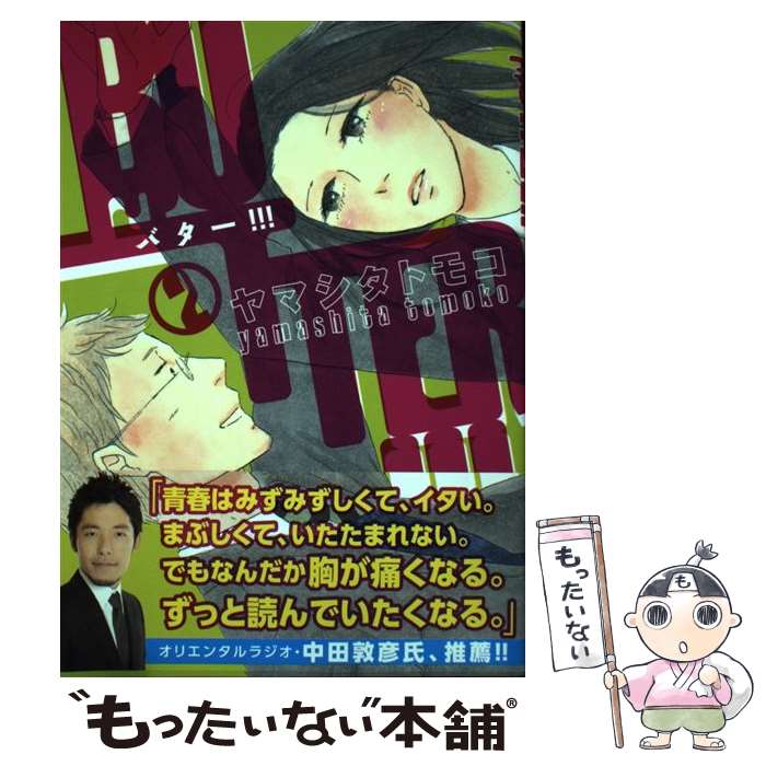 著者：ヤマシタ トモコ出版社：講談社サイズ：コミックISBN-10：406310723XISBN-13：9784063107234■こちらの商品もオススメです ● 螢・納屋を焼く・その他の短編 / 村上春樹 / 新潮社 [文庫] ● HER...