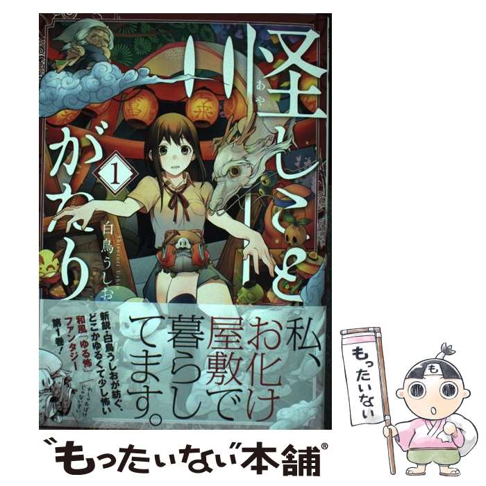 著者：白鳥 うしお出版社：マッグガーデンサイズ：コミックISBN-10：4800007976ISBN-13：9784800007971■こちらの商品もオススメです ● 動物のお医者さん（8） / 佐々木 倫子 / 白泉社 [単行本] ● そ...