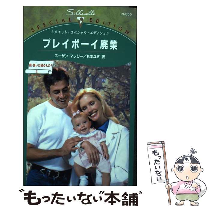 著者：スーザン マレリー, 杉本 ユミ出版社：ハーパーコリンズ・ジャパンサイズ：新書ISBN-10：4596007004ISBN-13：9784596007001■こちらの商品もオススメです ● 裏切りのハネムーン / リン グレアム, L...