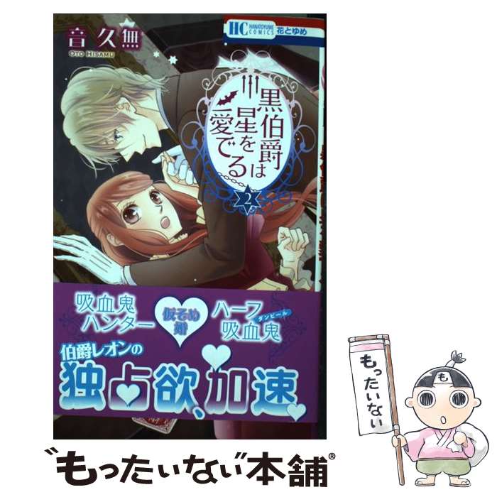 著者：音久無出版社：白泉社サイズ：コミックISBN-10：4592213920ISBN-13：9784592213925■こちらの商品もオススメです ● ヨルムンガンド（1） / 高橋 慶太郎 / 小学館 [コミック] ● 椿町ロンリープラ...