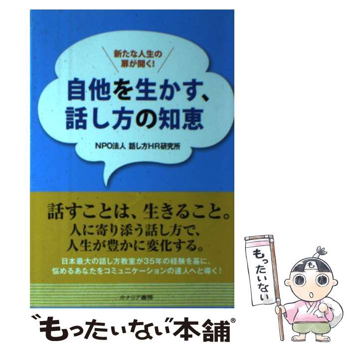 著者：話し方HR研究所出版社：カナリアコミュニケーションズサイズ：単行本ISBN-10：477820283XISBN-13：9784778202835■通常24時間以内に出荷可能です。※繁忙期やセール等、ご注文数が多い日につきましては　発送...