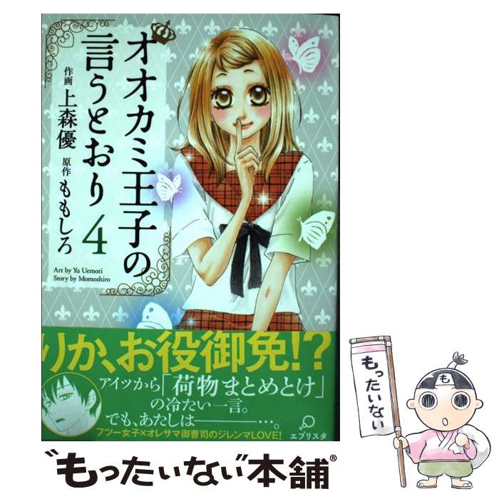 著者：上森 優, ももしろ出版社：双葉社サイズ：コミックISBN-10：4575336688ISBN-13：9784575336689■こちらの商品もオススメです ● ハニー（6） / 目黒 あむ / 集英社 [コミック] ● ハニー 2 ...