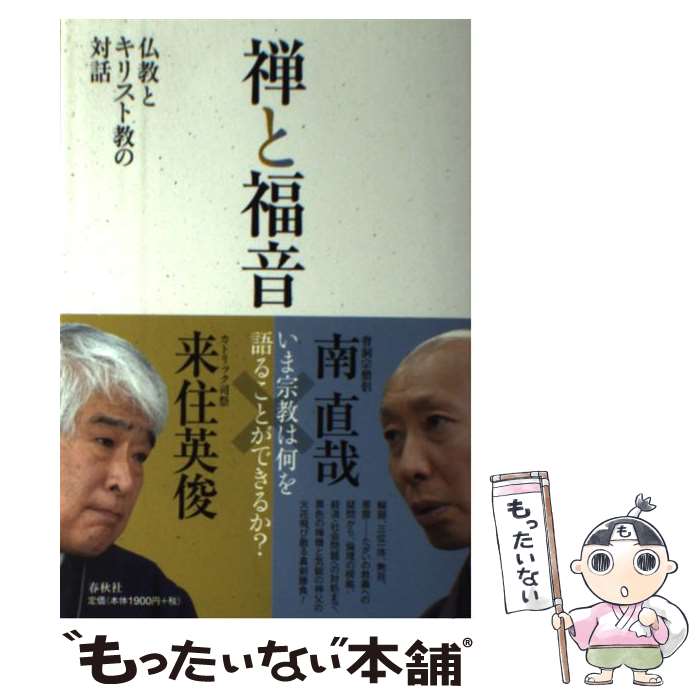 著者：南 直哉, 来住 英俊出版社：春秋社サイズ：単行本（ソフトカバー）ISBN-10：4393323645ISBN-13：9784393323649■こちらの商品もオススメです ● 検証・免田事件新版 / 熊本日日新聞社 / 現代人文社 ...