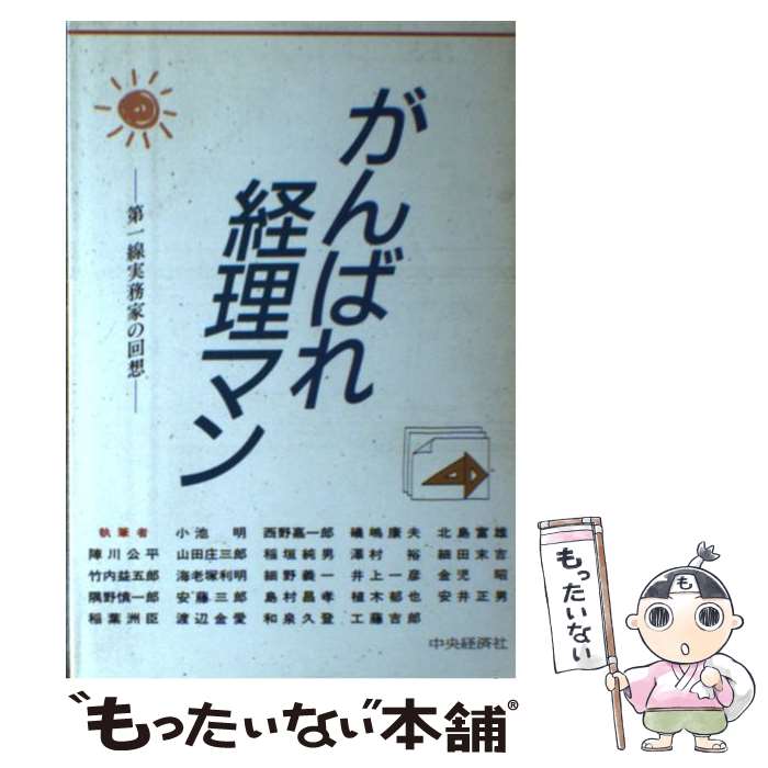 著者：小池 明出版社：中央経済グループパブリッシングサイズ：単行本ISBN-10：4481064242ISBN-13：9784481064249■こちらの商品もオススメです ● 日本の歴史（1） / 井上 光貞 / 中央公論新社 [文庫] ...