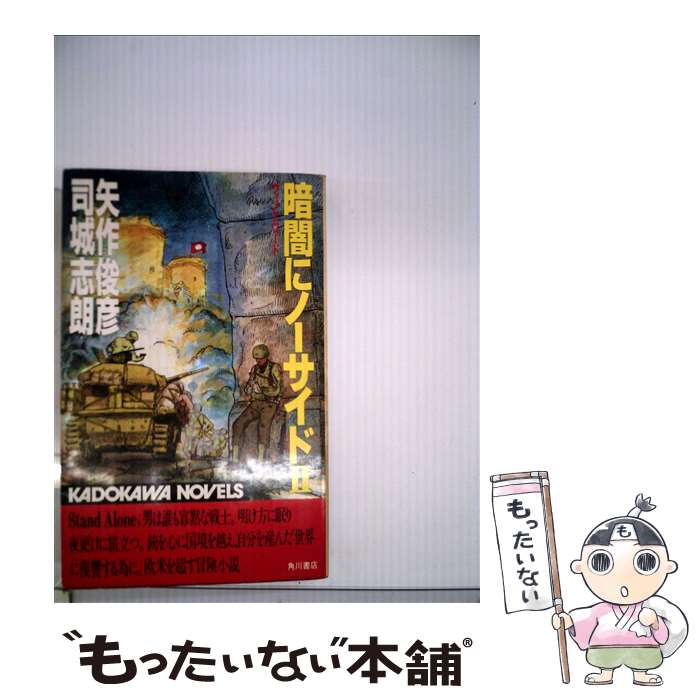 著者：矢作俊彦, 司城志朗出版社：角川書店サイズ：新書ISBN-10：4047759023ISBN-13：9784047759022■こちらの商品もオススメです ● 邪馬台国はどこですか？ / 鯨統一郎 / 東京創元社 [文庫] ● ロング...