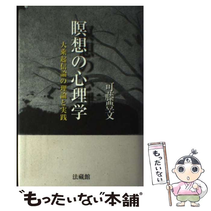 著者：可藤 豊文出版社：法蔵館サイズ：単行本ISBN-10：4831872571ISBN-13：9784831872579■こちらの商品もオススメです ● 「脳」を変える「心」 / シャロン・ペグリー, 茂木健一郎 / バジリコ [単行本]...