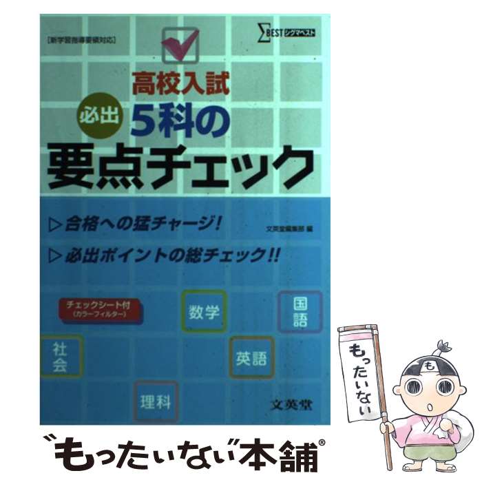 著者：文英堂編集部出版社：文英堂サイズ：単行本（ソフトカバー）ISBN-10：4578220222ISBN-13：9784578220220■通常24時間以内に出荷可能です。※繁忙期やセール等、ご注文数が多い日につきましては　発送まで48時...