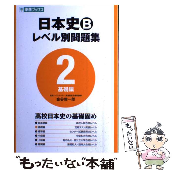 著者：金谷 俊一郎出版社：ナガセサイズ：単行本（ソフトカバー）ISBN-10：4890856706ISBN-13：9784890856701■こちらの商品もオススメです ● マドンナ古文常識217　パワーアップ版 / 荻野文子 / 学研プラ...