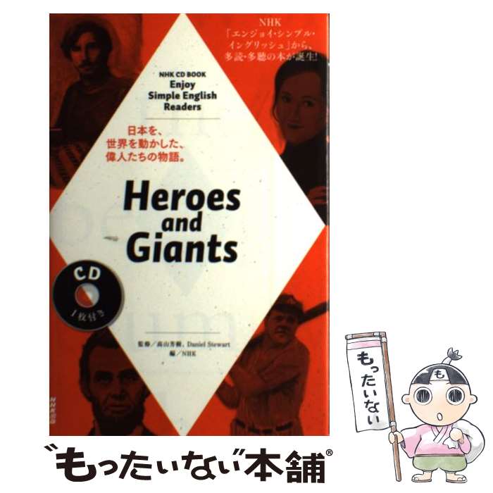 著者：高山 芳樹, Daniel Stewart, NHK出版社：NHK出版サイズ：ムックISBN-10：4142131672ISBN-13：9784142131679■こちらの商品もオススメです ● New　Romeo　and　Julie...