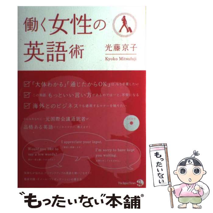 著者：光藤 京子出版社：ジャパンタイムズサイズ：単行本（ソフトカバー）ISBN-10：4789013014ISBN-13：9784789013017■こちらの商品もオススメです ● 海を渡った故郷の味 / 認定NPO法人 難民支援協会 / ...