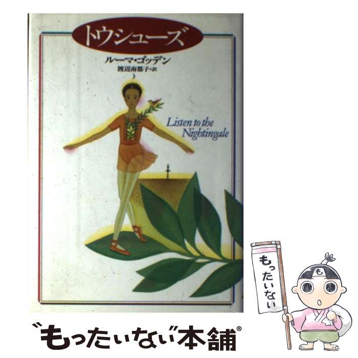 著者：ルーマ ゴッデン, Rumer Godden, 渡辺 南都子出版社：偕成社サイズ：単行本ISBN-10：4037443104ISBN-13：9784037443108■通常24時間以内に出荷可能です。※繁忙期やセール等、ご注文数が多い...