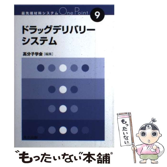 著者：高分子学会出版社：共立出版サイズ：単行本ISBN-10：4320044339ISBN-13：9784320044333■通常24時間以内に出荷可能です。※繁忙期やセール等、ご注文数が多い日につきましては　発送まで48時間かかる場合があ...