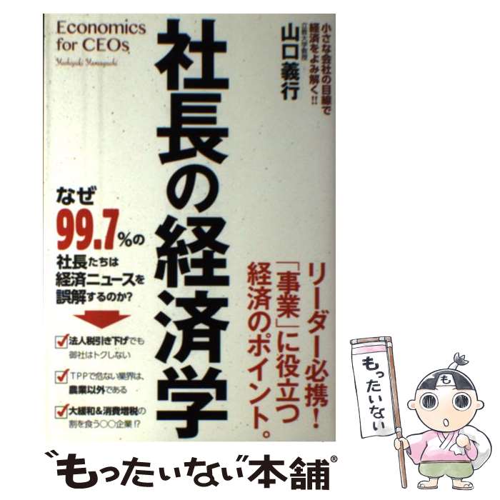 著者：山口 義行出版社：KADOKAWA/中経出版サイズ：単行本（ソフトカバー）ISBN-10：4046001461ISBN-13：9784046001467■こちらの商品もオススメです ● バブル・リレー / 山口 義行 / 岩波書店 [...