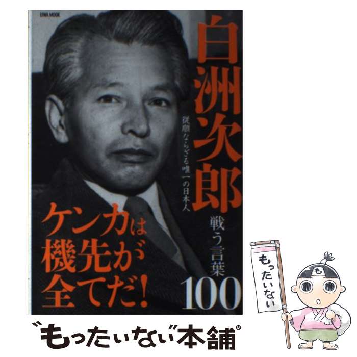 著者：英和出版社出版社：英和出版社サイズ：ムックISBN-10：4865452397ISBN-13：9784865452396■こちらの商品もオススメです ● 風の男 白洲次郎 / 青柳恵介 / 新潮社 [文庫] ● JFK / ジム ギャ...