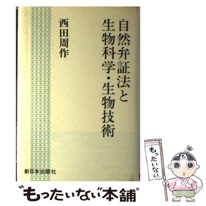 著者：西田 周作出版社：新日本出版社サイズ：単行本ISBN-10：4406017690ISBN-13：9784406017695■こちらの商品もオススメです ● 自然の弁証法（上） / エンゲルス, 田辺 振太郎 / 岩波書店 [文庫] ■...
