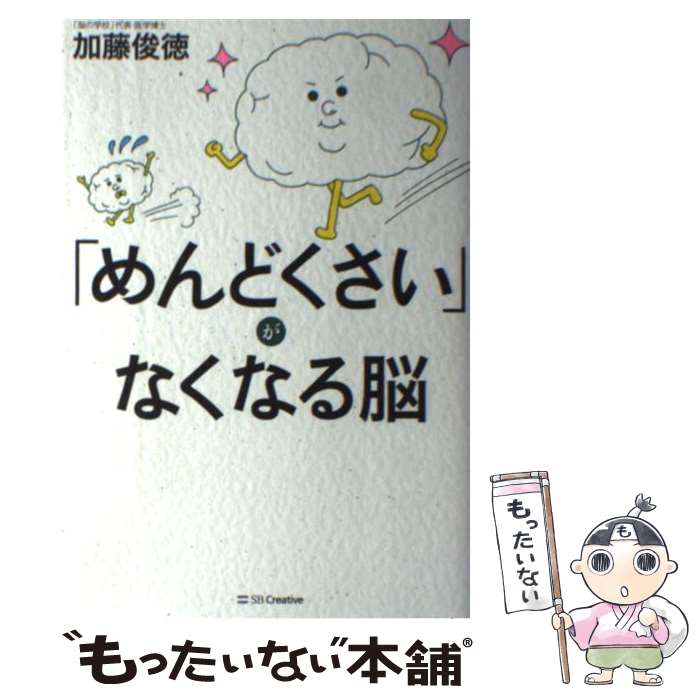 著者：加藤 俊徳出版社：SBクリエイティブサイズ：単行本ISBN-10：4797389087ISBN-13：9784797389081■こちらの商品もオススメです ● 脳の強化書 / 加藤 俊徳 / あさ出版 [単行本（ソフトカバー）] ●...