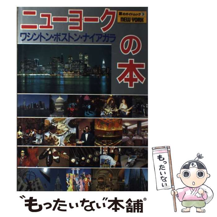 著者：近畿日本ツーリスト出版社：近畿日本ツーリストサイズ：単行本ISBN-10：4876381062ISBN-13：9784876381067■通常24時間以内に出荷可能です。※繁忙期やセール等、ご注文数が多い日につきましては　発送まで48...