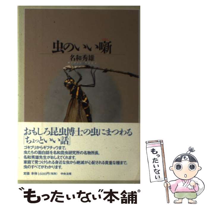 著者：名和 秀雄出版社：中央法規出版サイズ：単行本ISBN-10：4805813792ISBN-13：9784805813799■こちらの商品もオススメです ● 蚊（カ）の話 / 栗原毅 / 北隆館 [単行本] ● 子どもの目が輝くとき /...
