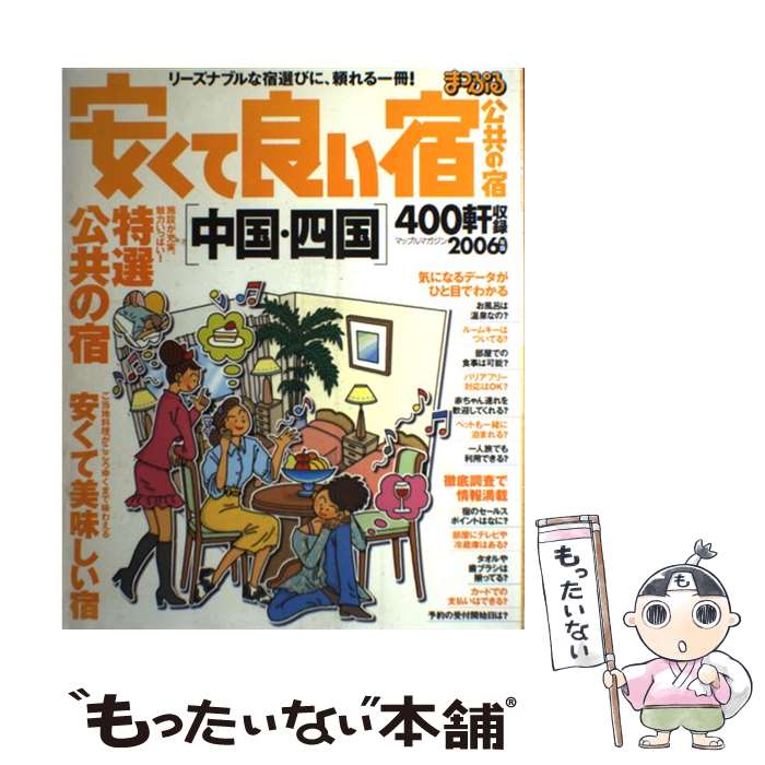 著者：昭文社出版社：昭文社サイズ：ムックISBN-10：4398247068ISBN-13：9784398247063■通常24時間以内に出荷可能です。※繁忙期やセール等、ご注文数が多い日につきましては　発送まで48時間かかる場合があります...
