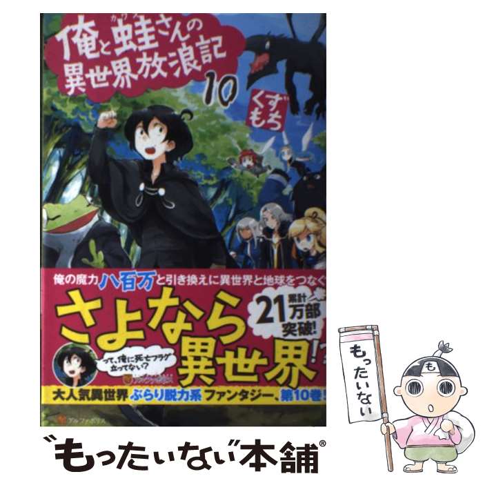 著者：くずもち出版社：アルファポリスサイズ：単行本ISBN-10：4434221124ISBN-13：9784434221125■こちらの商品もオススメです ● 転生王子はダラけたい（3） / 朝比奈 和 / アルファポリス [単行本] ●...