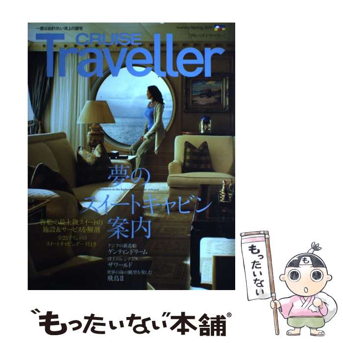 著者：クルーズトラベラーカンパニー出版社：クルーズトラベラーカンパニーサイズ：大型本ISBN-10：4908514089ISBN-13：9784908514081■通常24時間以内に出荷可能です。※繁忙期やセール等、ご注文数が多い日につきま...