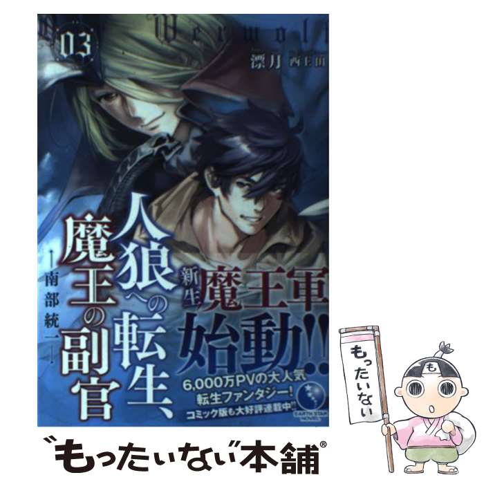 著者：漂月, 西E田出版社：泰文堂サイズ：単行本（ソフトカバー）ISBN-10：4803009112ISBN-13：9784803009118■こちらの商品もオススメです ● 五等分の花嫁（10） / 講談社 [コミック] ● 理想のヒモ生...