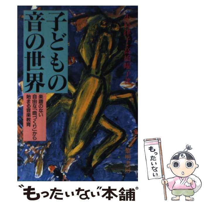 著者：小島 律子, 高橋 曜子出版社：黎明書房サイズ：単行本ISBN-10：4654015779ISBN-13：9784654015771■通常24時間以内に出荷可能です。※繁忙期やセール等、ご注文数が多い日につきましては　発送まで48時間...
