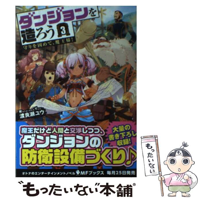 著者：渡良瀬 ユウ, 細居 美恵子出版社：KADOKAWAサイズ：単行本ISBN-10：4040684885ISBN-13：9784040684888■こちらの商品もオススメです ● じい様が行く / 蛍石 / アルファポリス [単行本] ...