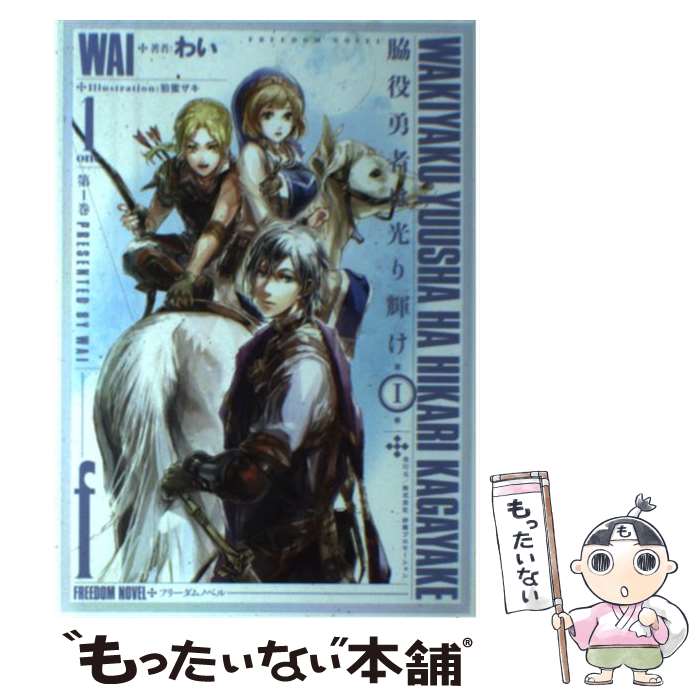 著者：わい, 狛蜜ザキ出版社：林檎プロモーションサイズ：単行本ISBN-10：4906878458ISBN-13：9784906878451■通常24時間以内に出荷可能です。※繁忙期やセール等、ご注文数が多い日につきましては　発送まで48時...