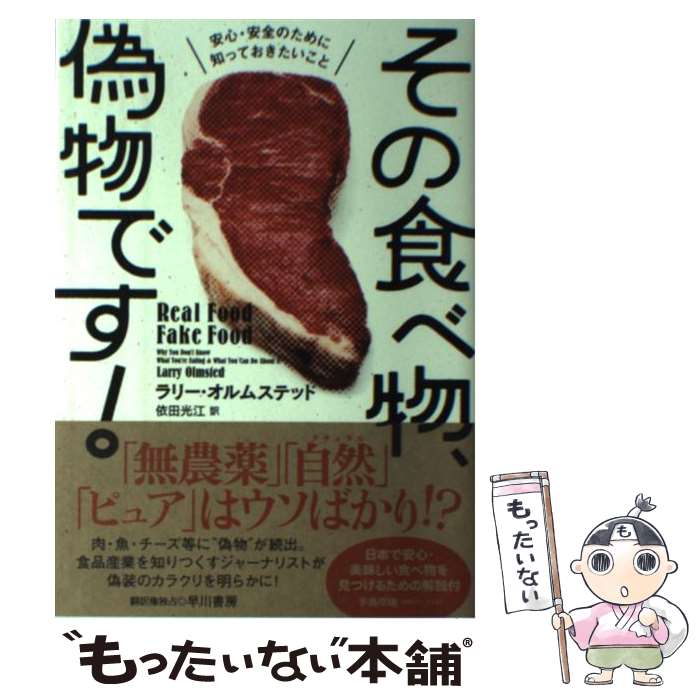 著者：ラリー オルムステッド, Larry Olmsted, 依田 光江出版社：早川書房サイズ：単行本ISBN-10：4152096993ISBN-13：9784152096999■通常24時間以内に出荷可能です。※繁忙期やセール等、ご注文...