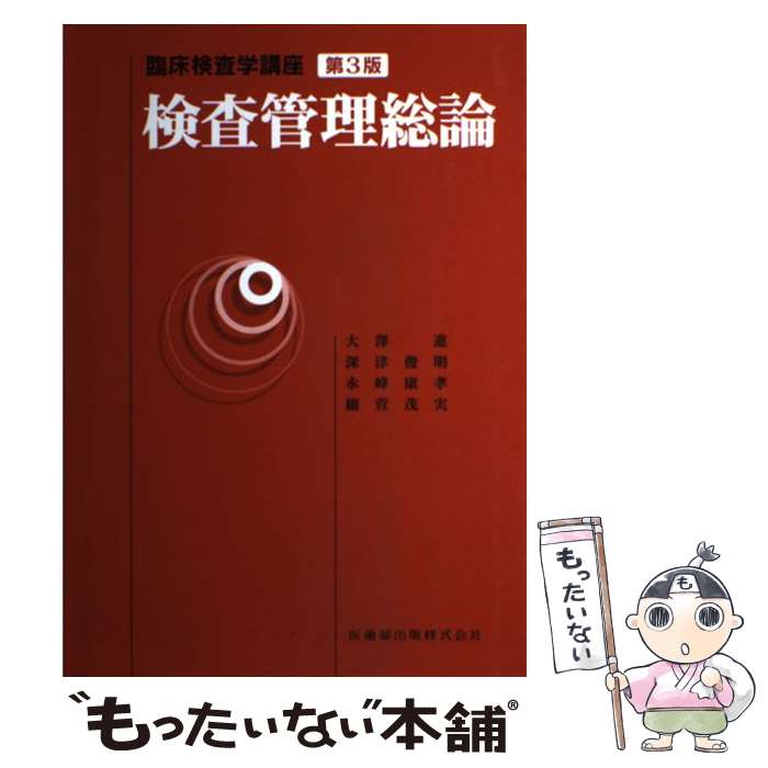 著者：大澤進出版社：医歯薬出版サイズ：単行本ISBN-10：4263223020ISBN-13：9784263223024■通常24時間以内に出荷可能です。※繁忙期やセール等、ご注文数が多い日につきましては　発送まで48時間かかる場合があり...