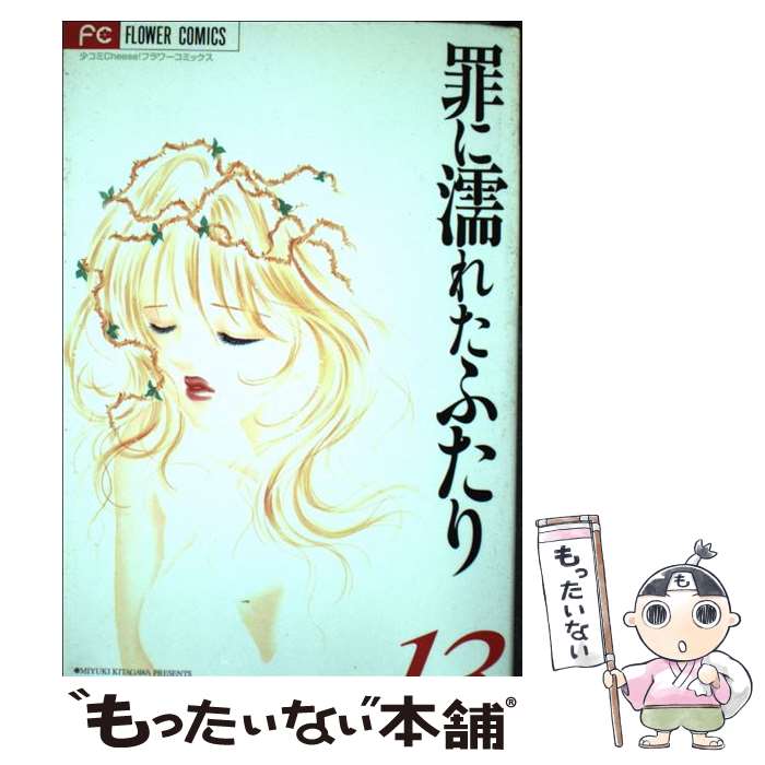 著者：北川 みゆき出版社：小学館サイズ：コミックISBN-10：4091381634ISBN-13：9784091381637■こちらの商品もオススメです ● はぴまり～Happy Marriage！？～（6） / 円城寺 マキ / 小学館...
