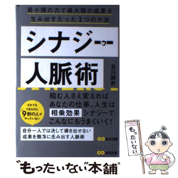 著者：金川顕教出版社：あさ出版サイズ：単行本（ソフトカバー）ISBN-10：4866670401ISBN-13：9784866670409■通常24時間以内に出荷可能です。※繁忙期やセール等、ご注文数が多い日につきましては　発送まで48時間...