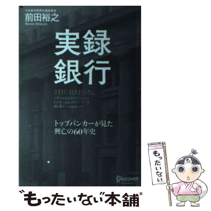 著者：前田 裕之出版社：ディスカヴァー・トゥエンティワンサイズ：単行本（ソフトカバー）ISBN-10：4799322338ISBN-13：9784799322338■通常24時間以内に出荷可能です。※繁忙期やセール等、ご注文数が多い日につき...