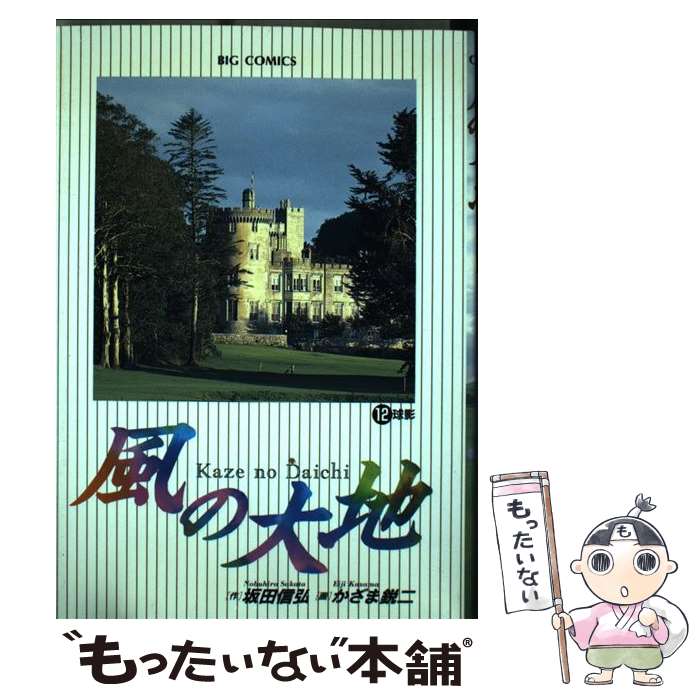 著者：坂田 信弘, かざま 鋭二出版社：小学館サイズ：コミックISBN-10：4091836828ISBN-13：9784091836823■こちらの商品もオススメです ● ONE PIECE 40 / 尾田 栄一郎 / 集英社 [コミック...