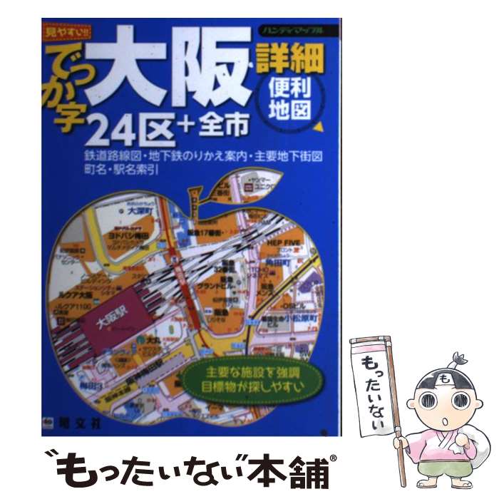 著者：昭文社 地図 編集部出版社：昭文社サイズ：単行本（ソフトカバー）ISBN-10：4398471227ISBN-13：9784398471222■こちらの商品もオススメです ● 世界で一番おもしろい地図帳 / おもしろ地理学会 / 青春...