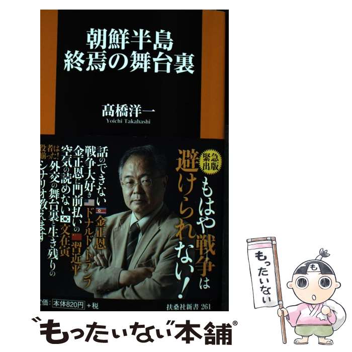 著者：高橋 洋一出版社：扶桑社サイズ：新書ISBN-10：4594078788ISBN-13：9784594078782■こちらの商品もオススメです ● 日本はなぜ世界でいちばん人気があるのか / 竹田 恒泰 / PHP研究所 [新書] ●...