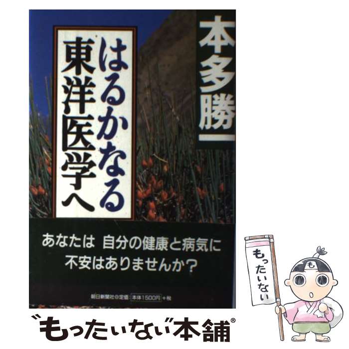 著者：本多 勝一出版社：朝日新聞出版サイズ：単行本ISBN-10：4022570415ISBN-13：9784022570413■こちらの商品もオススメです ● アメリカ合州国 / 本多 勝一 / 朝日新聞出版 [文庫] ● そして我が祖国...