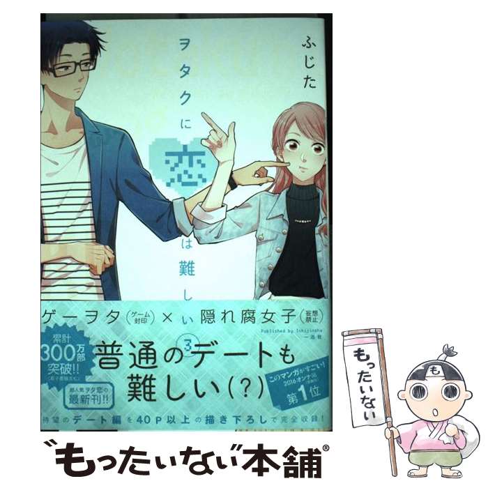 著者：ふじた出版社：一迅社サイズ：コミックISBN-10：4758009341ISBN-13：9784758009348■こちらの商品もオススメです ● DEATH NOTE 3 / 小畑 健 / 集英社 [コミック] ● DEATH NO...