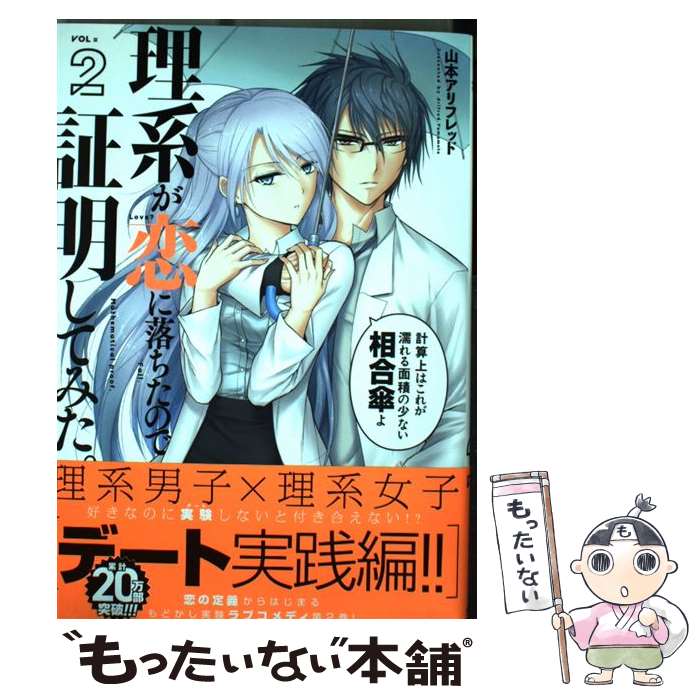著者：山本アリフレッド出版社：フレックスコミックスサイズ：コミックISBN-10：486675933XISBN-13：9784866759333■こちらの商品もオススメです ● 真夜中のオカルト公務員　第7巻 / たもつ 葉子 / KADO...
