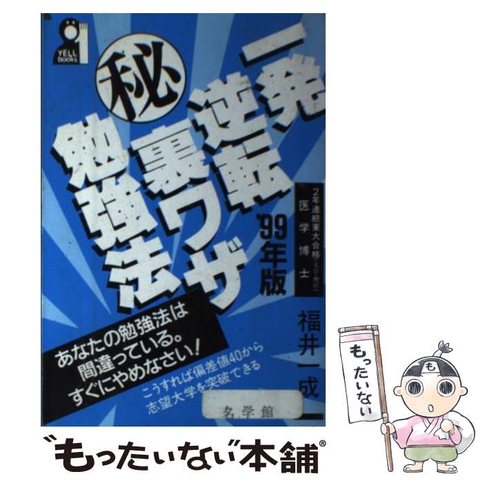著者：福井 一成出版社：エール出版社サイズ：単行本ISBN-10：4753916944ISBN-13：9784753916948■通常24時間以内に出荷可能です。※繁忙期やセール等、ご注文数が多い日につきましては　発送まで48時間かかる場合...