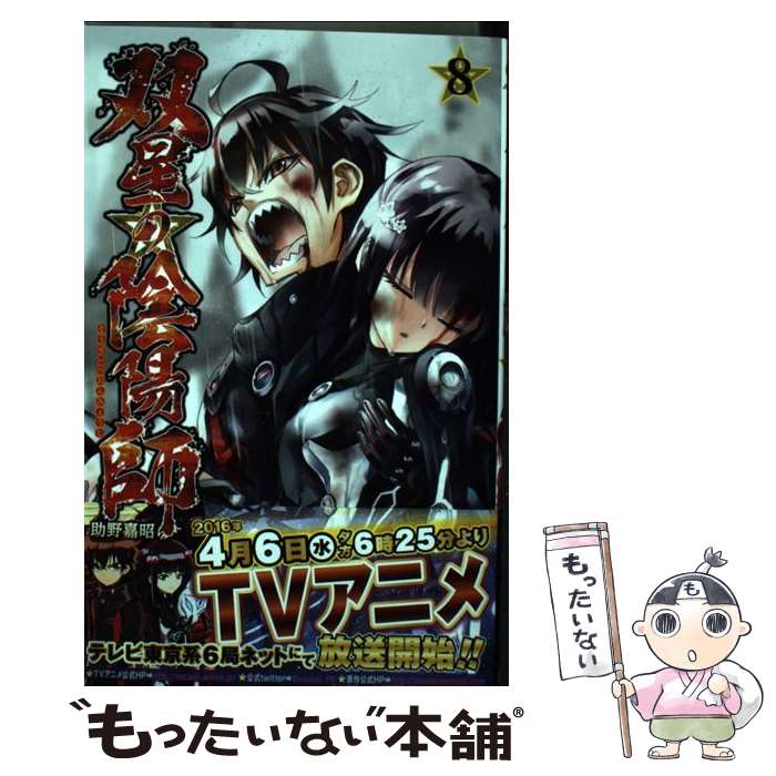 著者：助野 嘉昭出版社：集英社サイズ：コミックISBN-10：4088806573ISBN-13：9784088806570■こちらの商品もオススメです ● 進撃の巨人（22） / 諫山 創 / 講談社 [コミック] ● 進撃の巨人（20）...