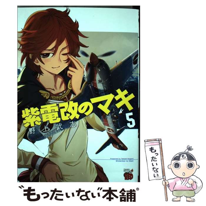 著者：野上武志出版社：秋田書店サイズ：コミックISBN-10：4253236405ISBN-13：9784253236409■こちらの商品もオススメです ● 空母いぶき（2) / かわぐち かいじ, 惠谷 治 / 小学館 [コミック] ● ...